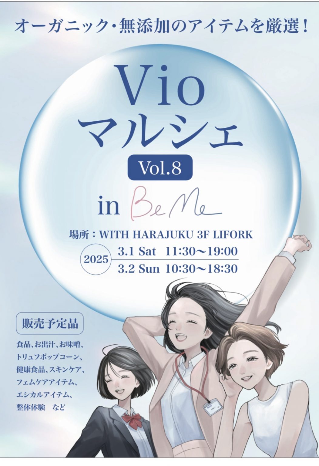 ViO – オーガニック・無添加のためのWebマガジン